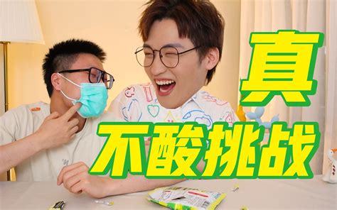 酸爽吃世界最酸糖果能成功吗 网不红萌叔Joey 网不红萌叔Joey 哔哩哔哩视频