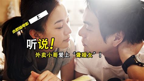 外卖小哥爱上听障女孩，结局令人哭笑不得！（上） 高清1080p在线观看平台 腾讯视频