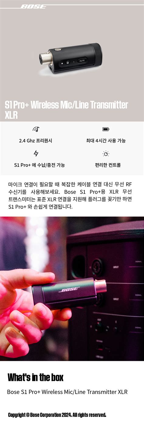 [bose] 보스 S1 프로 플러스 Xlr 무선 트랜스미터 Bose 공식 온라인 스토어