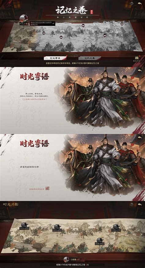 率土之滨 庆典记忆之卷 花瓣网