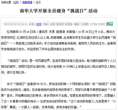 【红网】南华大学开展全员健身“挑战日”活动 南华大学 新闻网