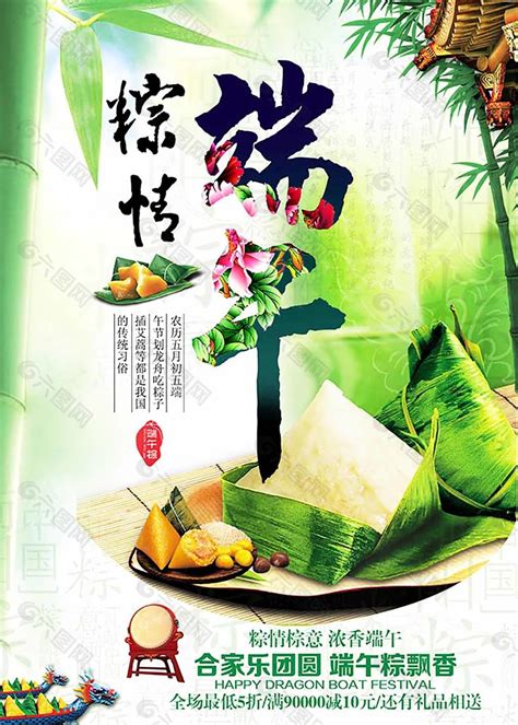 端午节海报平面广告素材免费下载 图片编号 6124631 六图网