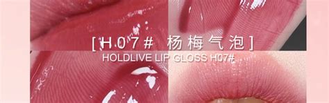 Hold Live镜光轻漾唇釉镜面唇蜜水光成膜玻璃唇釉果冻唇滋润口红 阿里巴巴