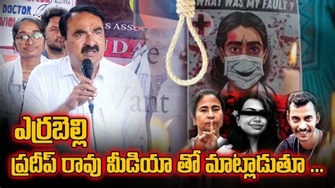 Errabelli Pradeeprao Talking To The Mediaii ఎర్రబెల్లి ప్రదీప్ రావు మీడియా తో మాట్లాడుతూ