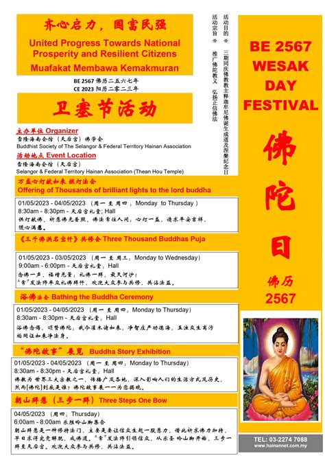 本会佛学会主办佛历2567卫塞节 浴佛节 庆典 HainanNet