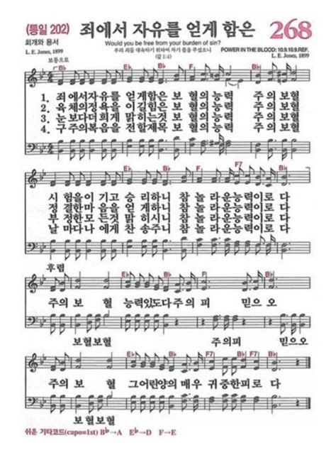 찬송가 268장 죄에서 자유를 얻게 함은