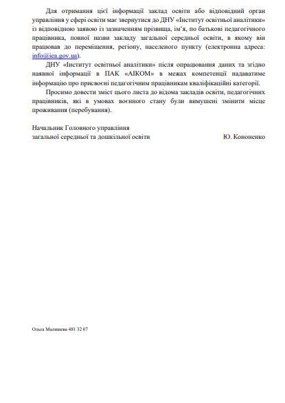 Про підтвердження кваліфікаційних категорій педагогічних працівників закладів загальної
