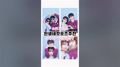 인생네컷포즈추천손민수하기좋은 하트샷 🩷♡저장하고 따라해봥♡인생네컷 인생네컷포즈 인생네컷포즈추천 꿀팁 사진꿀팁 커플사진 사진포즈 사진포즈추천