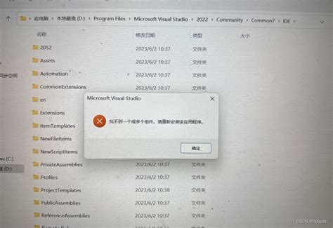 Vs2022找不到一个或多个组件问题 Csdn博客