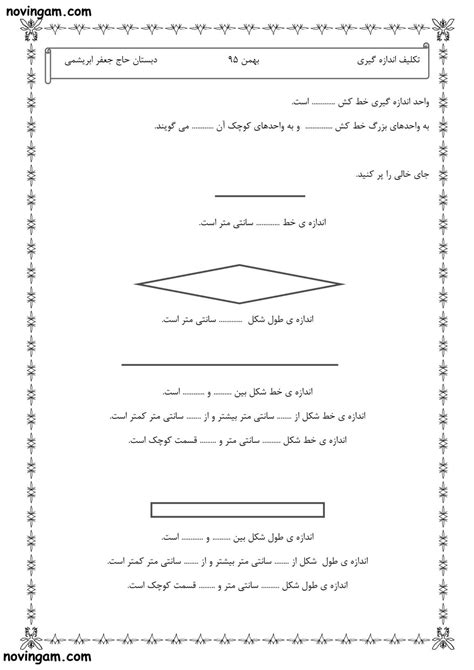 نمونه سوال اندازه گیری واحد میلی متر و سانتی متر ریاضی دوم ⭐️ دانلود