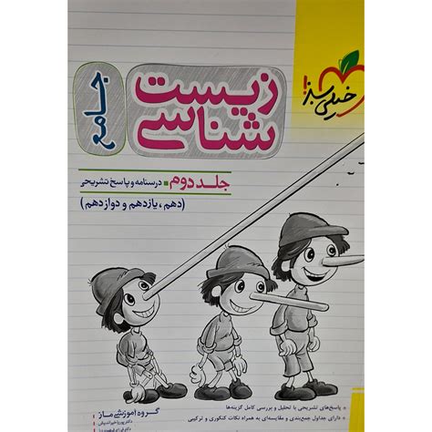 قیمت و مشخصات کتاب تست زیست یازدهم ویژه کنکور 1403 اثر جمعی از