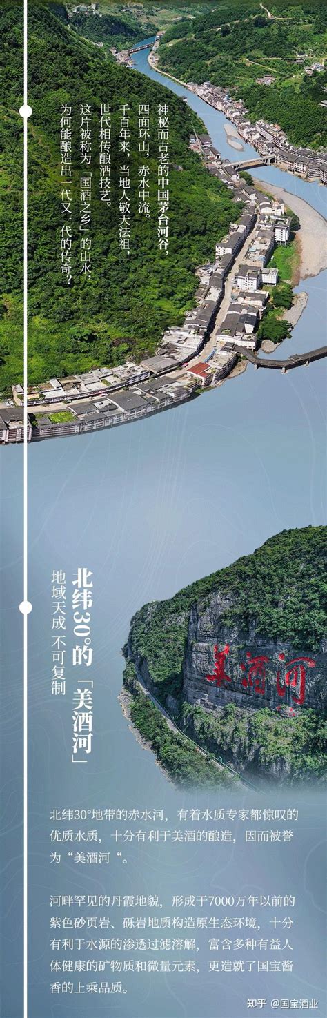天赐国宝酿酒生态 北纬30的神奇地带 知乎