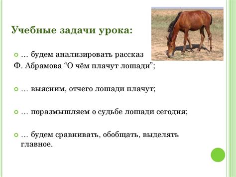 Федор Александрович Абрамов. Рассказ «О чем плачут лошади ...