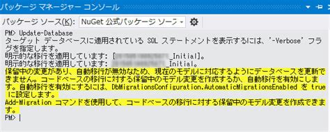 実践 Entity Framework ～ Migration で変更を戻す その2 インクリメンタルなカイハツにっき