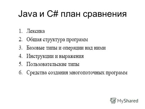 Отличие Java от C Отличия Java от C