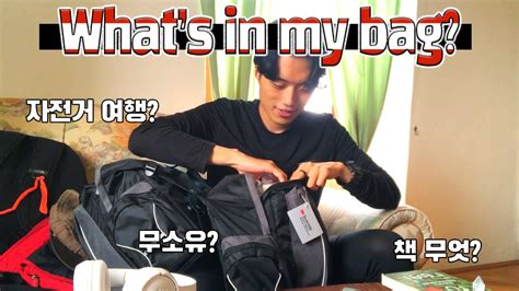 세계 여행자의 가방을 열어보자 본격 유럽 자전거 여행 준비하기 Youtube