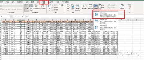 excel常用技巧——如何冻结前两行和前两列 知乎