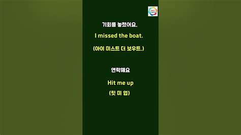 스위트영어 생활영어한문장 밥 먹듯이 자주 써요 매일 들으면 영어가 들려요 한글발음포함 Youtube