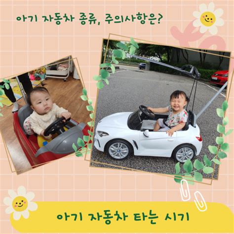 아기 자동차 타는 시기와 종류 주의사항 알아봤어요 네이버 블로그