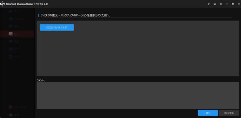 Minitool Shadowmakerでパーティションを復元する方法 Minitool