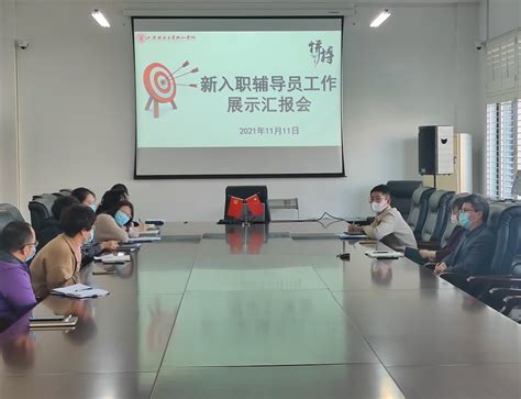 学院开展新入职辅导员工作展示汇报会 上海财经大学浙江学院学生处