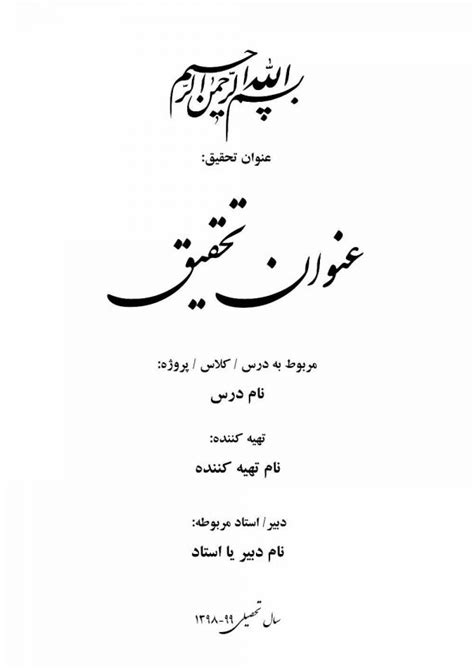 دانلود فایل Psd و لایه‌باز صفحه اول مقاله تحقیق و پایان‌نامه ویراش