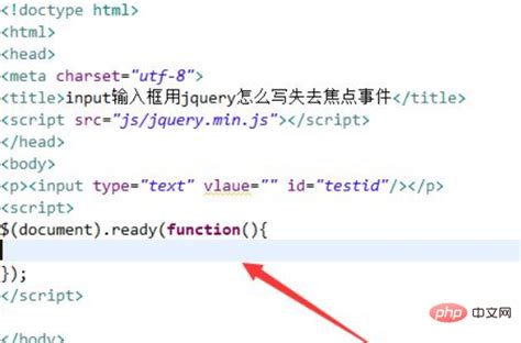How To Make The Input Box Lose Focus In Jquery Js Tutorial Phpcn