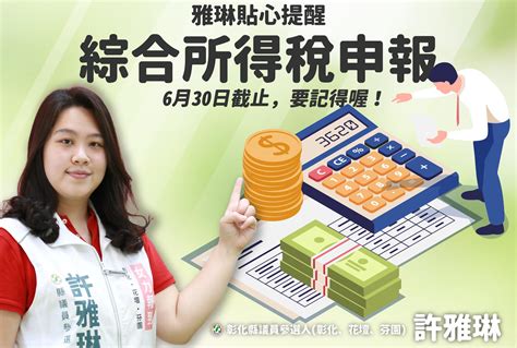 彰化縣議員候選人－許雅琳