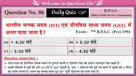Daily Quiz 6 Bpsc Previous Question Practice Set Youtube