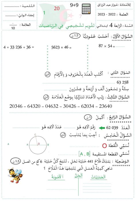 مجموعتي التعليمية الجيل الثاني سنة رابعة ابتدائي تقويم تشخيصي نموذج