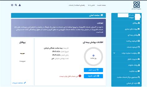 تمدید بیمه سلامت با کد ملی راهنمای کامل کارگزاری بیمه توانا