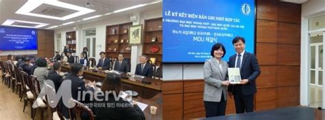 [한국외대] 하노이국립대학과 국제교육교류 협정 체결 사이버한국외국어대학교 웹진 [미네르바]