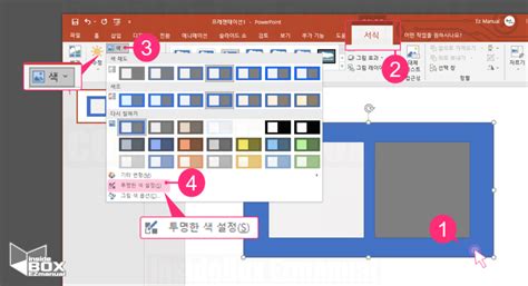 파워포인트 Ppt 이미지 사진 그림 특정 색상 투명 하게 하는 방법 투명도 조절 Insidebox
