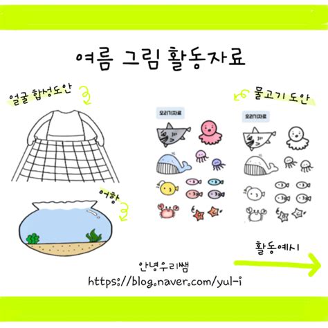 자료공유 여름 그림 활동 자료 낚시 어항 물고기그림 네이버 블로그