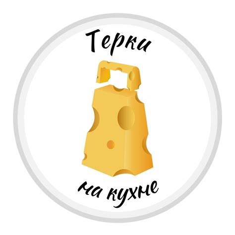 Терки на кухне: Проверенные рецепты