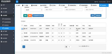 基于springboot的药店进销存管理系统 基于springboot vue药店药品进销存管理系统选题背景和意义 csdn博客