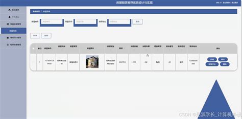 Javavue计算机毕设房屋租赁推荐系统设计与实现【开题程序论文源码】 Csdn博客