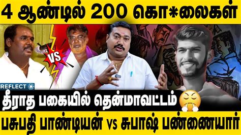 தீராத பகை தென்மாவட்டத்தை உலுக்கிய பசுபதி பாண்டியன் Advocate Rs Thamizh Vendha Youtube