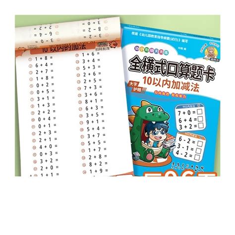 Full Horizontal Oral Arithmetic Question Card Addition And Subtraction Exercise Book Within 10