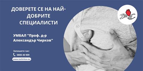 Кога болката в сърцето трябва да ни притеснява Университетска многопрофилна болница за