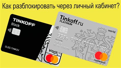 Как разблокировать карту Тинькофф через личный кабинет Youtube
