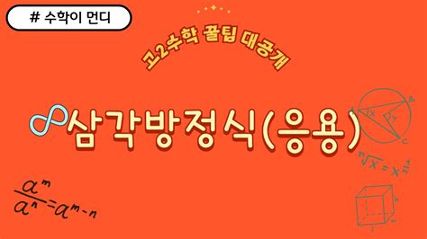 25 삼각방정식 응용 Youtube