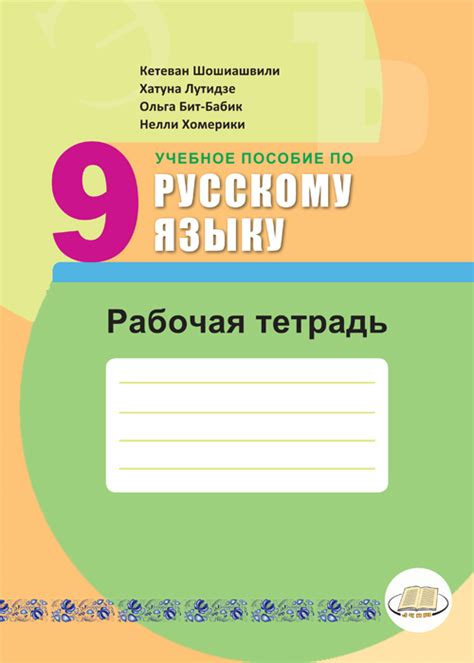 რუსული ენა Ix კლასი გამომცლებლობა კლიო