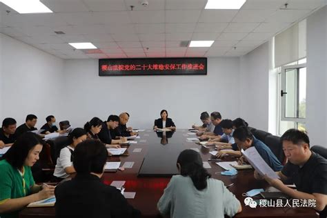 稷山法院召开党的二十大维稳安保推进会及两节期间廉政安全工作安排部署会澎湃号·政务澎湃新闻 The Paper
