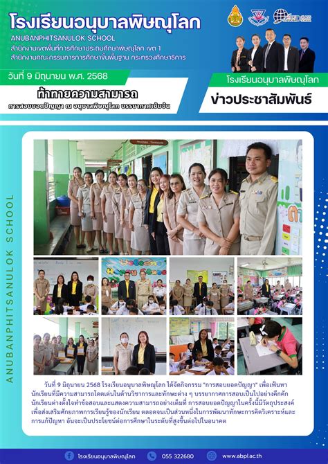 วันที่ 9 มิถุนายน 2568 โรงเรียนอนุบาลพิษณุโลก Facebook