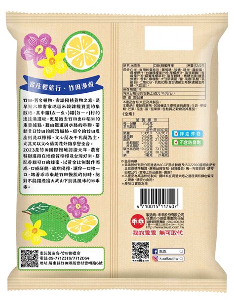 竹田農會 限定~蜂蜜檸檬米乖乖52g 全素 保存期限20250802 訂單滿99元才出貨 蝦皮購物