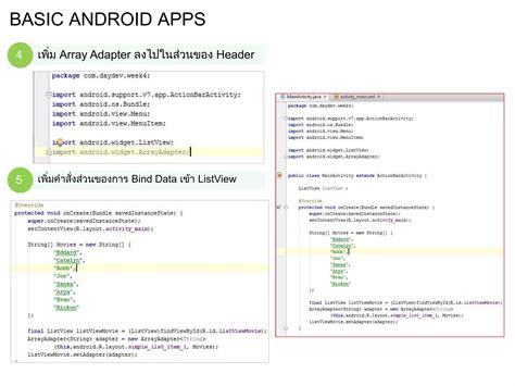 basic android development array and listview widget ppt