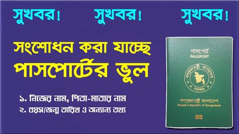 পাসপোর্ট সংশোধন করার নিয়ম ২০২৩ E Passport Correction