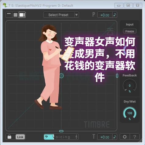 变声器女声如何变成男声，不用花钱的变声器软件 知乎