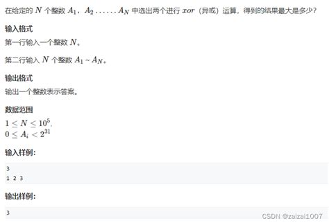 Trie 字符串统计最大异或对 Csdn博客 Trie 字符串统计最大异或对 Csdn博客